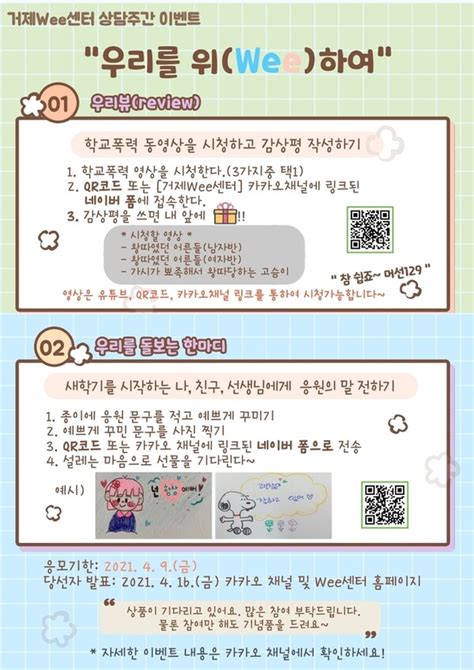 거제교육청 학생·학부모 대상 상담주간 운영한다