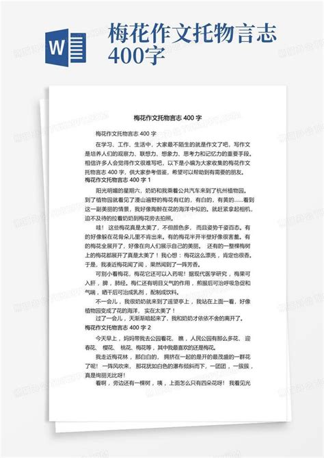 梅花作文托物言志400字word模板下载编号lnrkrbob熊猫办公