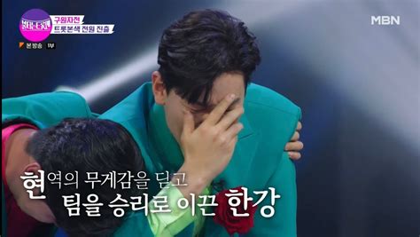 트롯본색 한강 구원자전 1등→ 극적 본선 2차 진출 불타는 트롯맨 종합