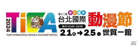 ビサイド幻日のヨハネ NUMAZU in the MIRAGE を2024台北ゲームショウと第12回台北國際動漫節に出展 Gamer