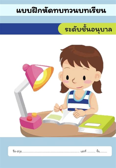 แบ่งปันหน้าปกใบงานจ้า ครูอนุบาลสบายสบาย