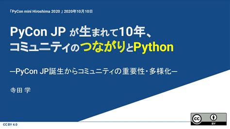 Pycon Jp が生まれて10年、 コミュニティのつながりとpython Speaker Deck