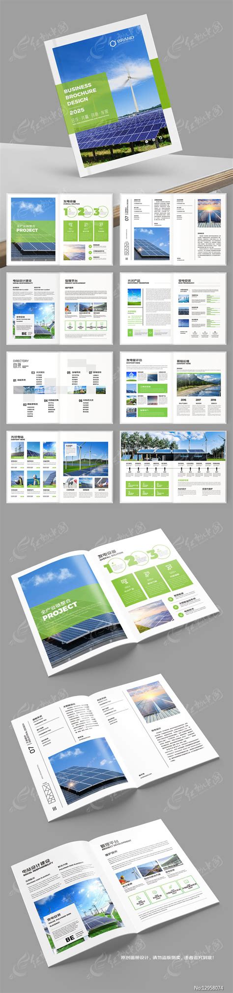 光伏产品宣传册图片 画册 编号12958074 红动中国