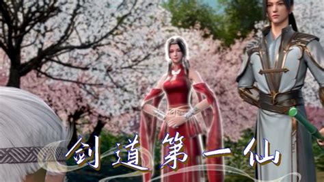 剑道第一仙 最新的剧情中苏奕的仙路征程愈发跌宕起伏他身处复杂多变的局势之中 高清1080P在线观看平台 腾讯视频