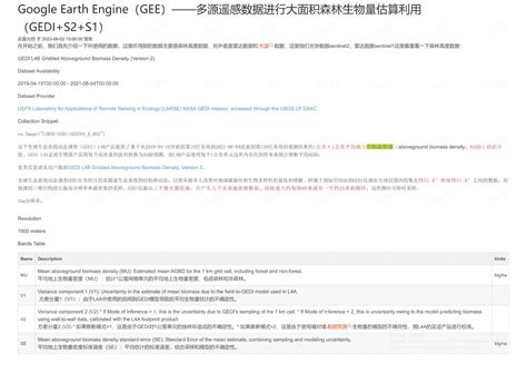 Gee 多源遥感数据进行大面积森林生物量估算利用（gedis2s1）超700行代码pdfgedi数据生物量资源 Csdn下载