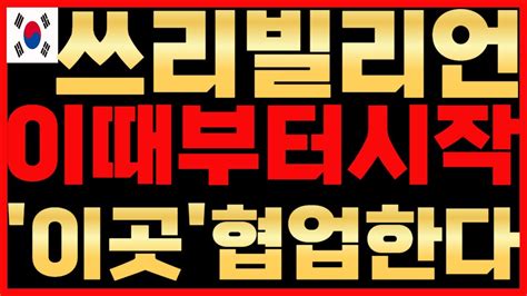 쓰리빌리언 초대형 이슈가 터진다 글로벌 기업과 쓰리빌리언전망 쓰리빌리언주가 쓰리빌리언주식 쓰리빌리언주가전망 쓰리빌리언주식전망 쓰리빌리언목표가 차분남 Youtube
