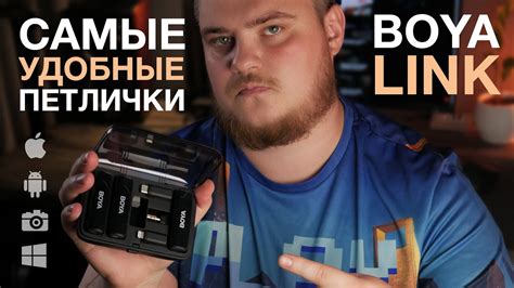 Самые удобные беспроводные петлички! BOYA LINK - обзор беспроводных ...
