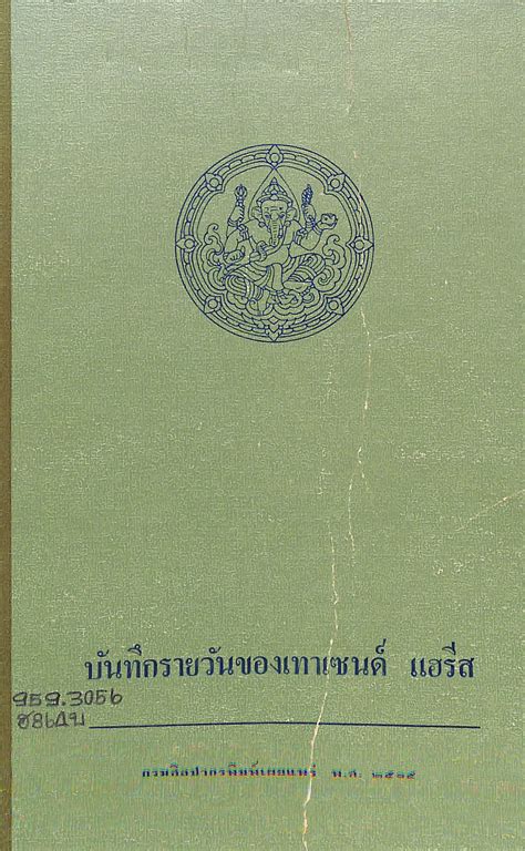กรมศิลปากร พิพิธภัณฑสถานแห่งชาติ เชิยงใหม่