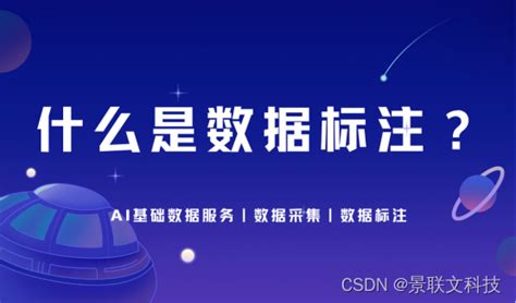 什么是数据标注，它的用途是什么？ csdn博客