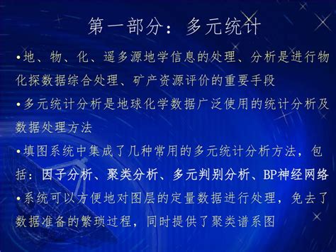 Ppt 地质数据处理功能介绍 Powerpoint Presentation Free Download Id 4311029