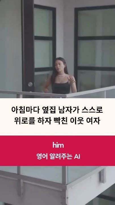 옆집 남자가 매일 자기위로를 하자 진심으로 빡친 이웃집 여자 🙈 위로 웃긴영상 층간소음 이웃 깊은빡침 영어공부 영어회화 Youtube