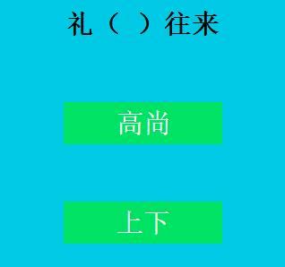 識趣兒漢語要的就是標新立異之易錯字篇L1續 每日頭條