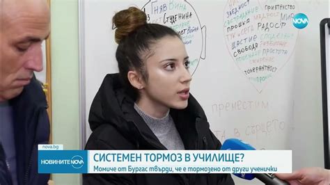 СИСТЕМЕН ТОРМОЗ В УЧИЛИЩЕ Защо момиче от Бургас твърди че е малтретирано от свои съученици