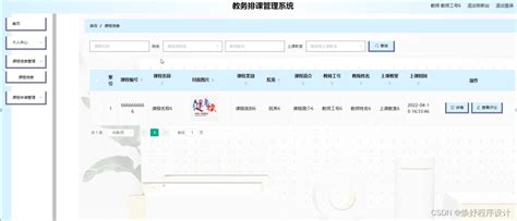 Javaphpnodejspython教务排课管理系统【2024年毕设】 Csdn博客