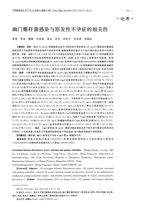 Pdf Correlation Between Helicobacter Pylori Infection And Primary Infertility