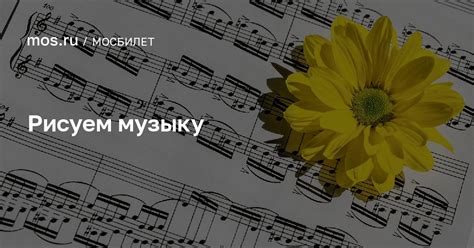 «Рисуем музыку Объединение культурных центров Северо Западного административного округа
