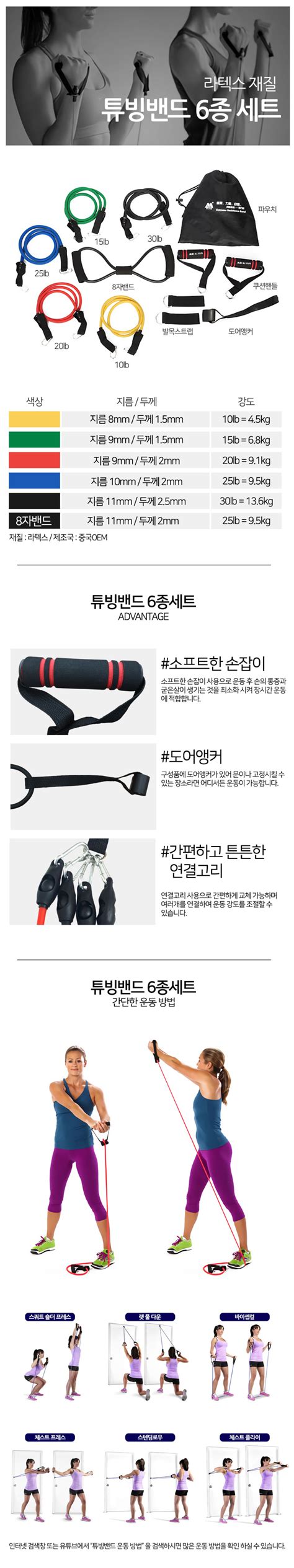 집에서하는 운동용고무밴드 튜빙밴드 6종세트 홈트레이닝기구 어깨스트레칭