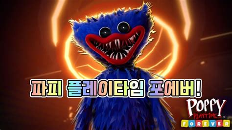 파피 플레이타임 포에버 로블록스 공식입니다 Youtube