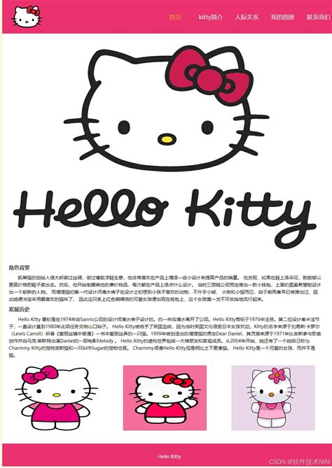 Htmlcss网页设计hellokitty猫源码(5页)kt猫网页设计 Csdn博客 Htmlcss网页设计hellokitty猫源码(5页)kt猫网页设计 Csdn博客