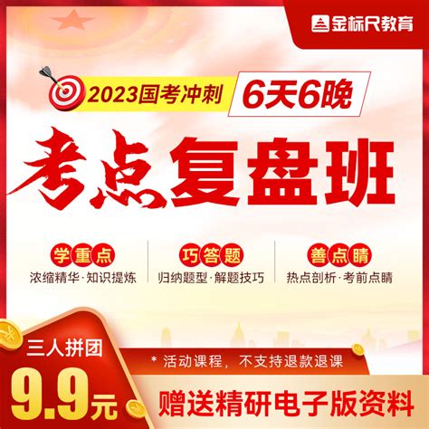 邀您参与金标尺课程拼团精品好课限时超低价