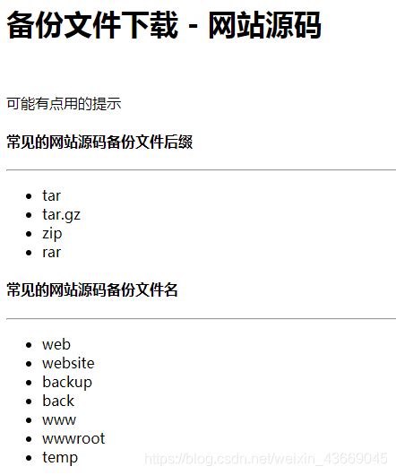 Ctfhub Web 信息泄露wp总结ctfhub的wp Csdn博客 Ctfhub Web 信息泄露wp总结ctfhub的wp Csdn博客
