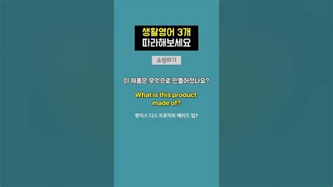 필수영어회화 쇼핑하기 초보영어 영단어 영어문장 Youtube