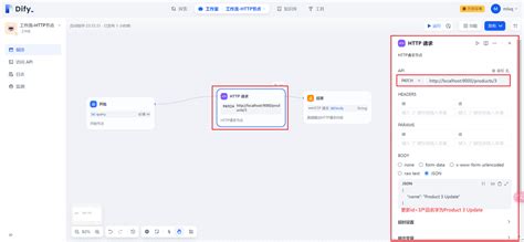 Dify中HTTP请求节点的常见操作