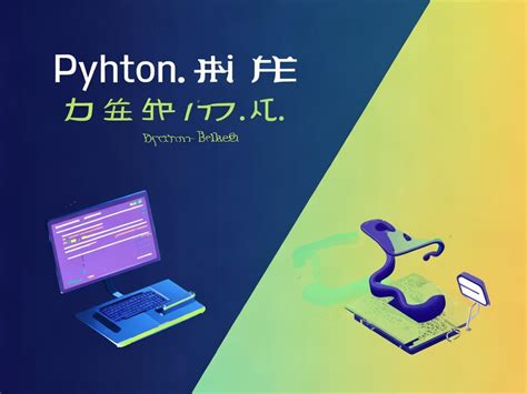 python静态分析：pylint vs flake8对比指南 dawoai
