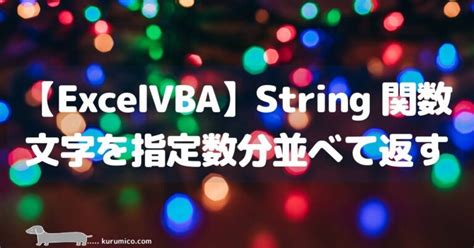 Excel Vba Space関数 指定した数のスペースを返す