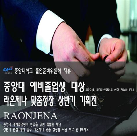 총학생회 56대 졸업준비위원회 맞춤정장 제휴사업 중앙대학교 서울캠퍼스 56대 총학생회