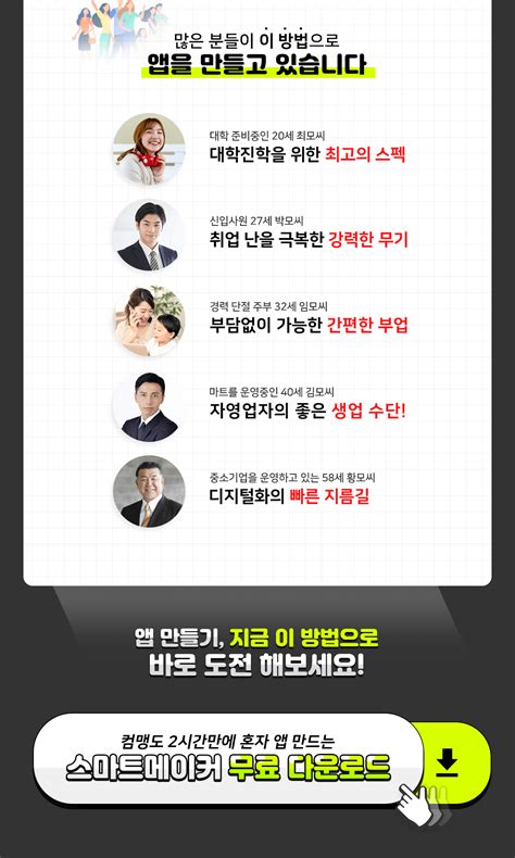 컴맹 혼자 앱 만들기 2시간이면 끝
