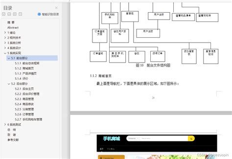 基于ssm框架的手机商城设计与实现 基于ssm的app商城系统的设计与实现心得 csdn博客