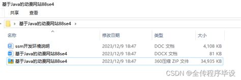 Java计算机毕业设计基于java的动漫网站（附源码springboot开题论文）java用来做动漫 Csdn博客