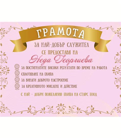 Грамота за най добър служител Дребни коледни подаръчета
