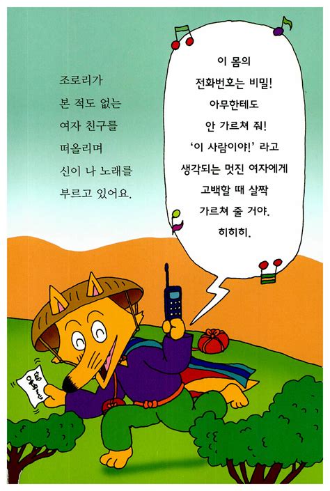 알라딘 미리보기 쾌걸 조로리 18