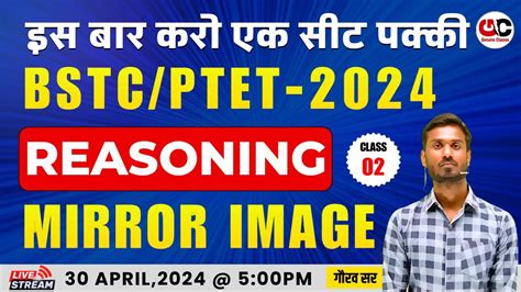 Reasoning Mirror image दरपण परतबब BSTC PTET 2024 Exams BSTC