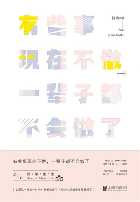 Learningyiha《有些事现在不做，一辈子都不会做了》——把握当下，热爱生活