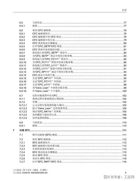 过程控制系统 pcs 7 入门指南 第 1 部分（v9 0，含 apl） 入门指南 西门子dcs pcs 中国工控网