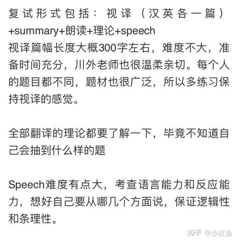 川外英语口译mti复试准备 知乎