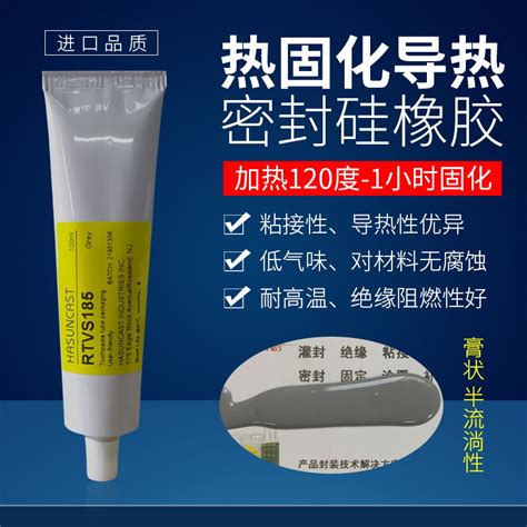 Hasuncast有机硅导热胶粘剂快速固化RTVS185热固化绝缘密封硅橡胶 淘宝网