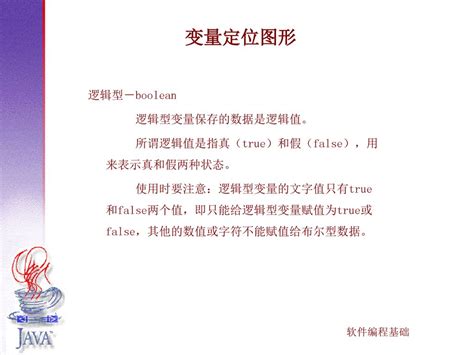 变量定位图形 Java中数据的类型分为四种：基本数据类型、数组类型、类类型以及接口类型。任何常量和变量都一定是上述四种数据类型中的一种。简单