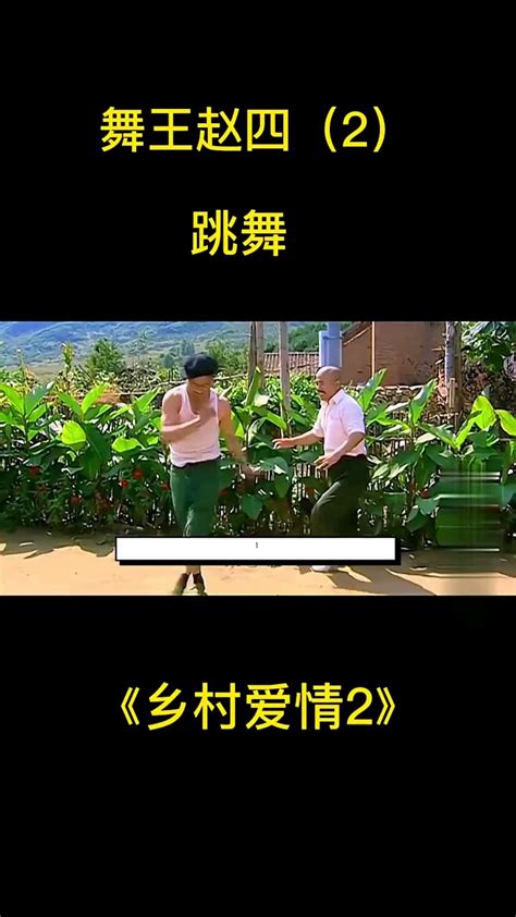 乡村爱情2刘能和赵四打架 腾讯视频