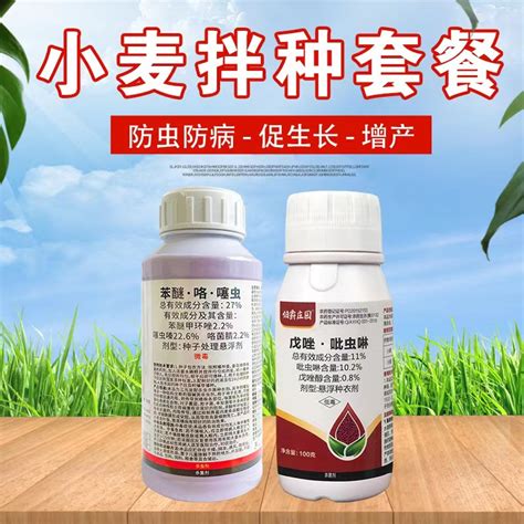 小麦专用拌种剂种子包衣剂杀菌防蚜虫防病增产小麦种拌种药种衣剂 阿里巴巴