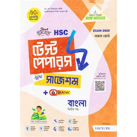 লেকচার বাংলা দ্বিতীয় পত্র মেইড ইজি টু টেস্ট পেপারস এইচএসসি ২০২৫ সংক্ষিপ্ত সিলেবাস পেপারব্যাক