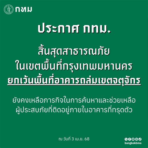 ประกาศสำคัญจากกองอำนวยการป้องกันและบรรเทาสาธารณภัยกรุงเทพมหานคร สํานักงานประชาสัมพันธ์