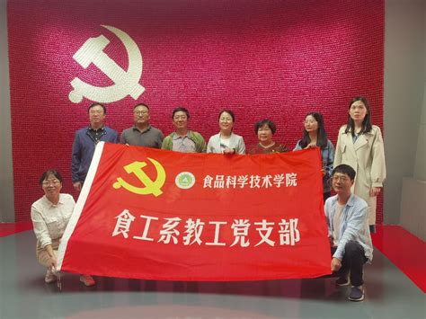 党建引领聚合力互促共赢共提升 学院食工系教工党支部与营养系教工党支部联合校兄弟支部开展党日活动 河南农业大学食品科学技术学院