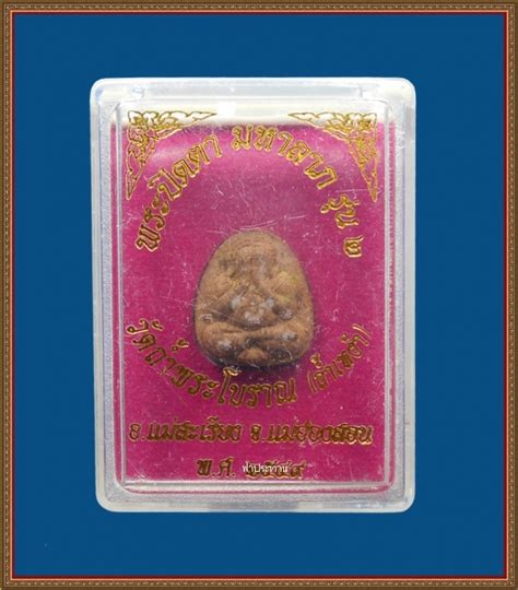 พระปิดตามหาลาภวัดถ้ำเหง้า หรือถ้ำโบราณ อ แม่สะเรียง จ แม่ฮ่องสอน ฟ้าประทาน