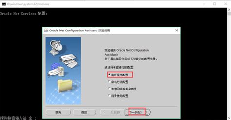 使用net Manager工具远程连接oracle配置监听oracle数据库用netmanager可以测试联通 Csdn博客