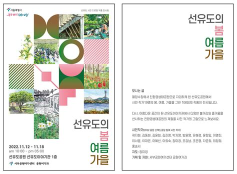 전시 초청 선유도의 봄 여름 가을20221112~18 모두를위한환경교육연구소 Eefari