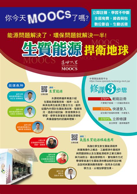 高雄醫學大學 教務處 【轉知】逢甲大學 磨課師課程「生質能源」及「氣態生質能源模廠應用 」開課